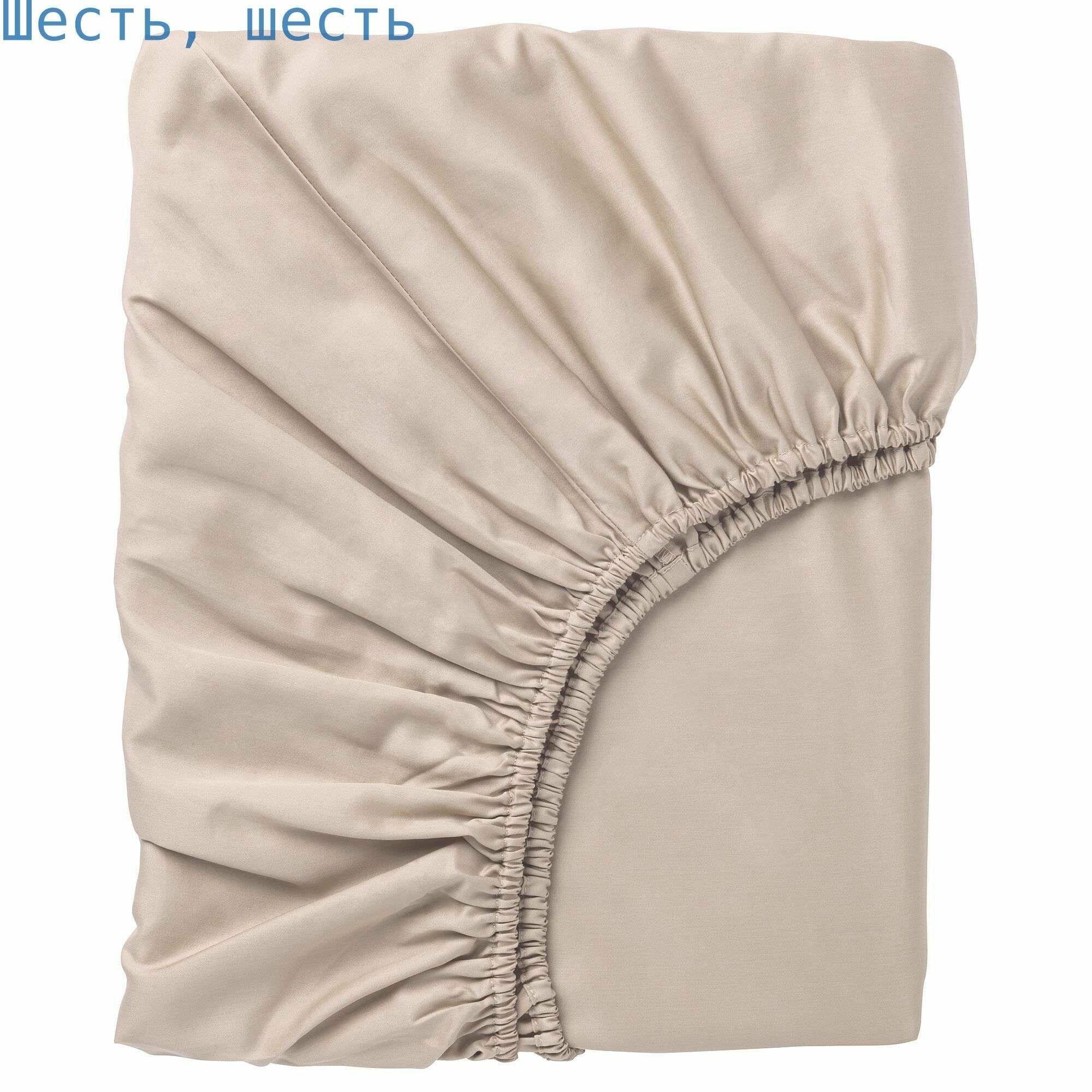 Простыня на резинке IKEA NATTJASMIN светло-бежевая, 150x200 см