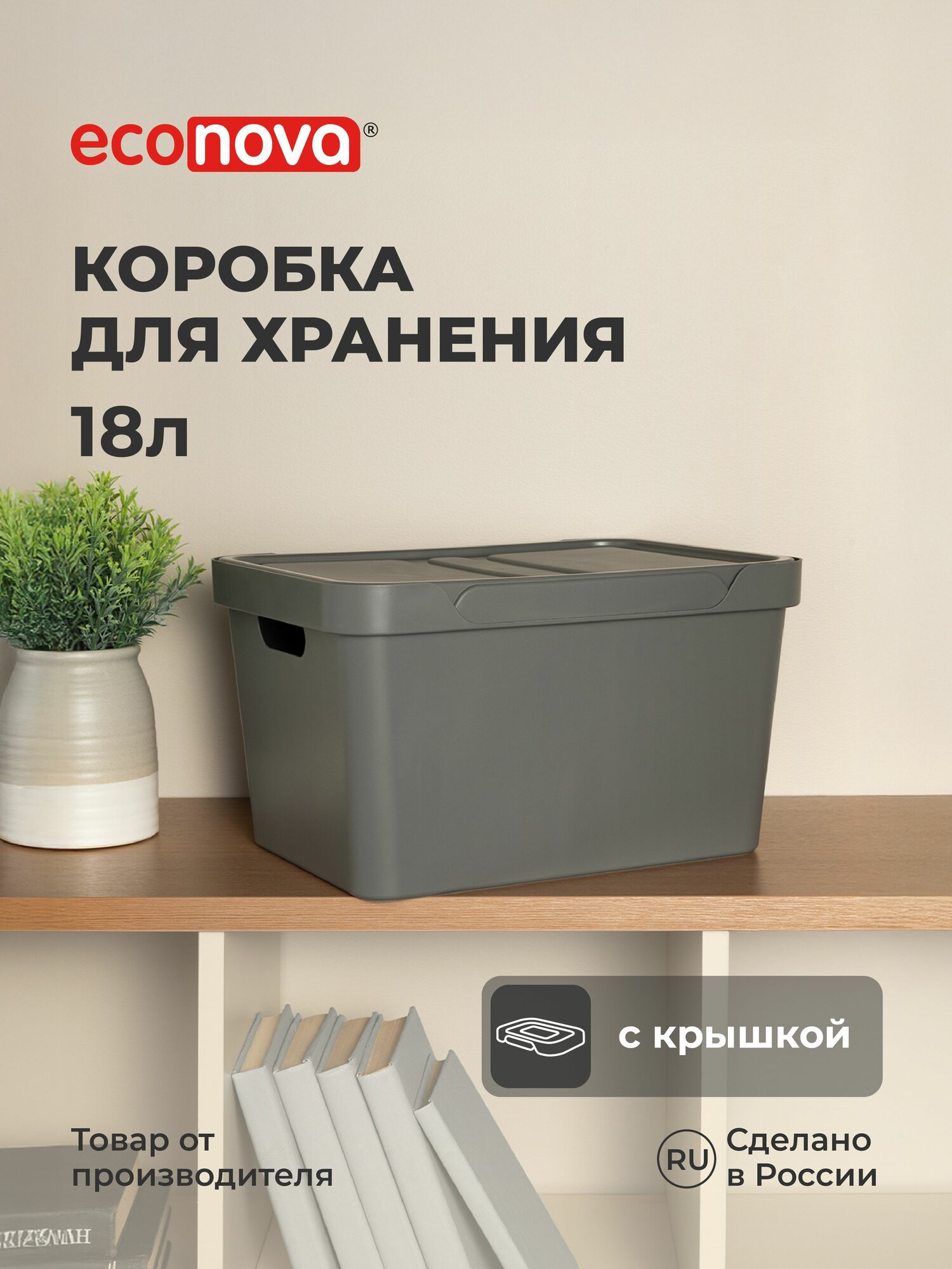 Контейнер для хранения вещей 18л с крышкой, органайзер пластиковый с ручками, коробка для дома под мелочи, белье, игрушки, канцелярию, косметику