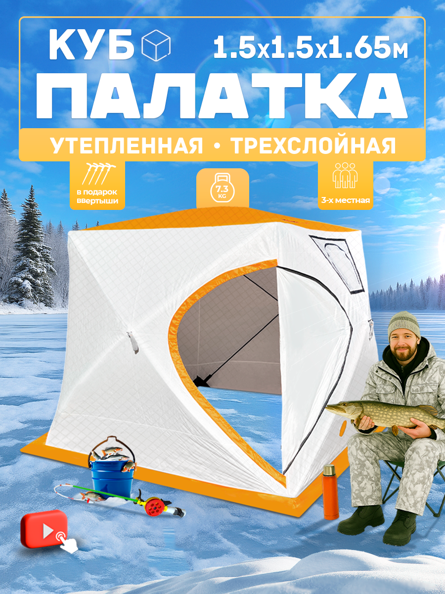 Палатка "1507", куб, стеклопластиковый каркас, для зимней рыбалки