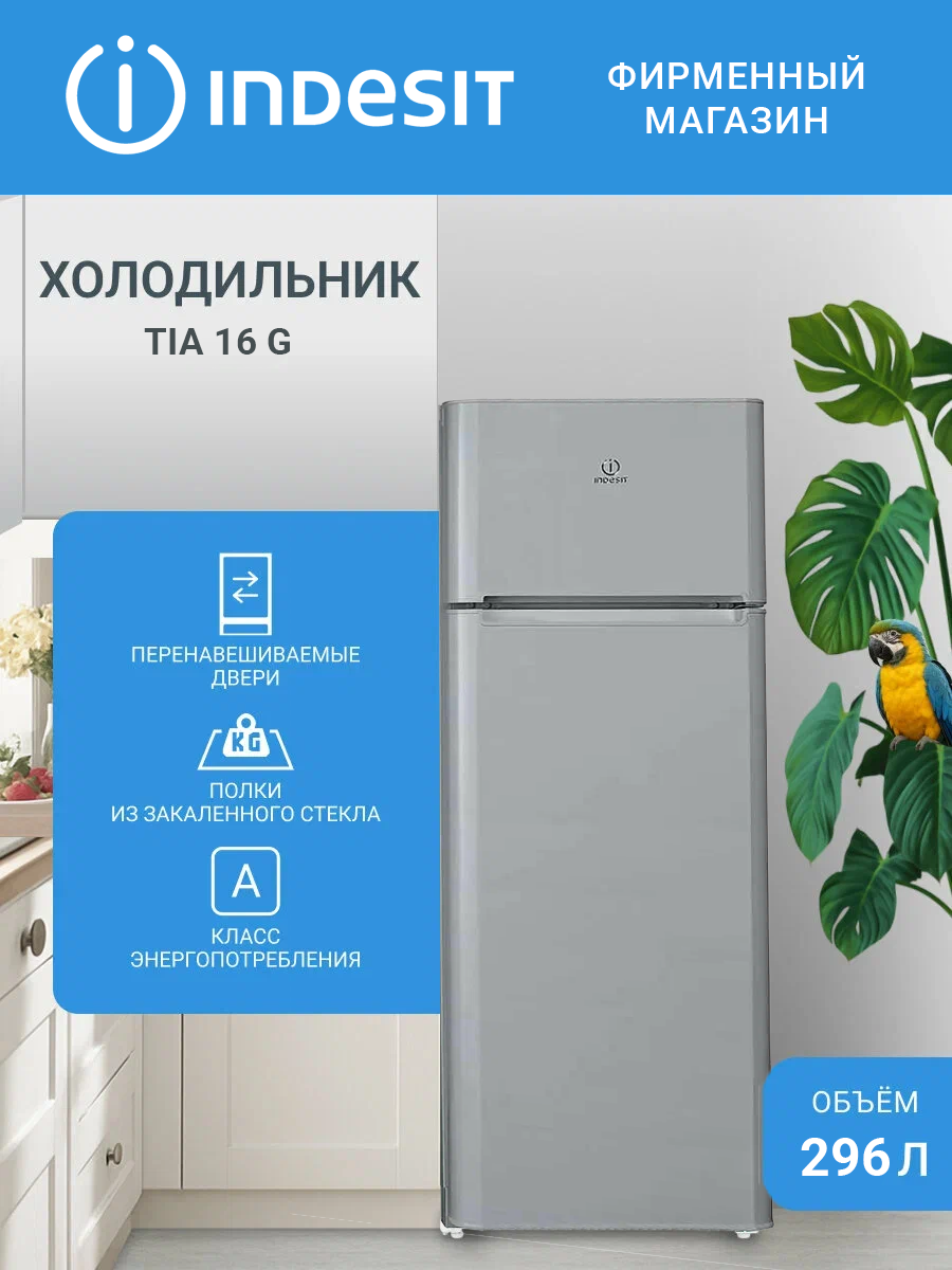 Двухкамерный холодильник Indesit TIA 16 G, серебристый, 300л