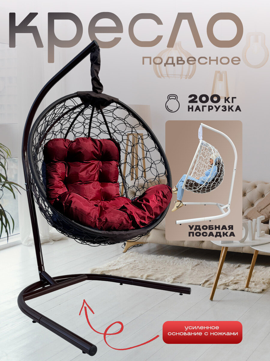 Подвесное кресло с усиленным основанием
