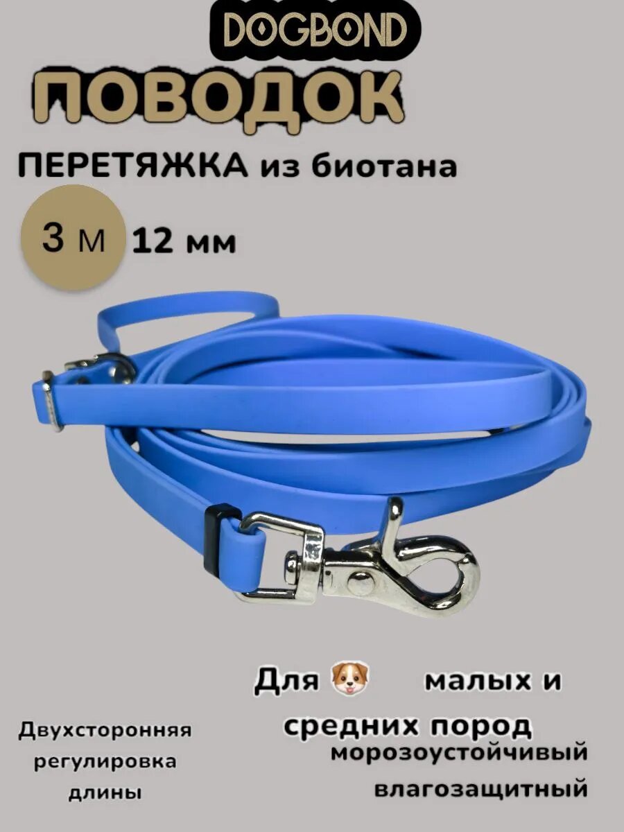 Dogbond Поводок-перетяжка для собак из биотана 5 м 12 мм