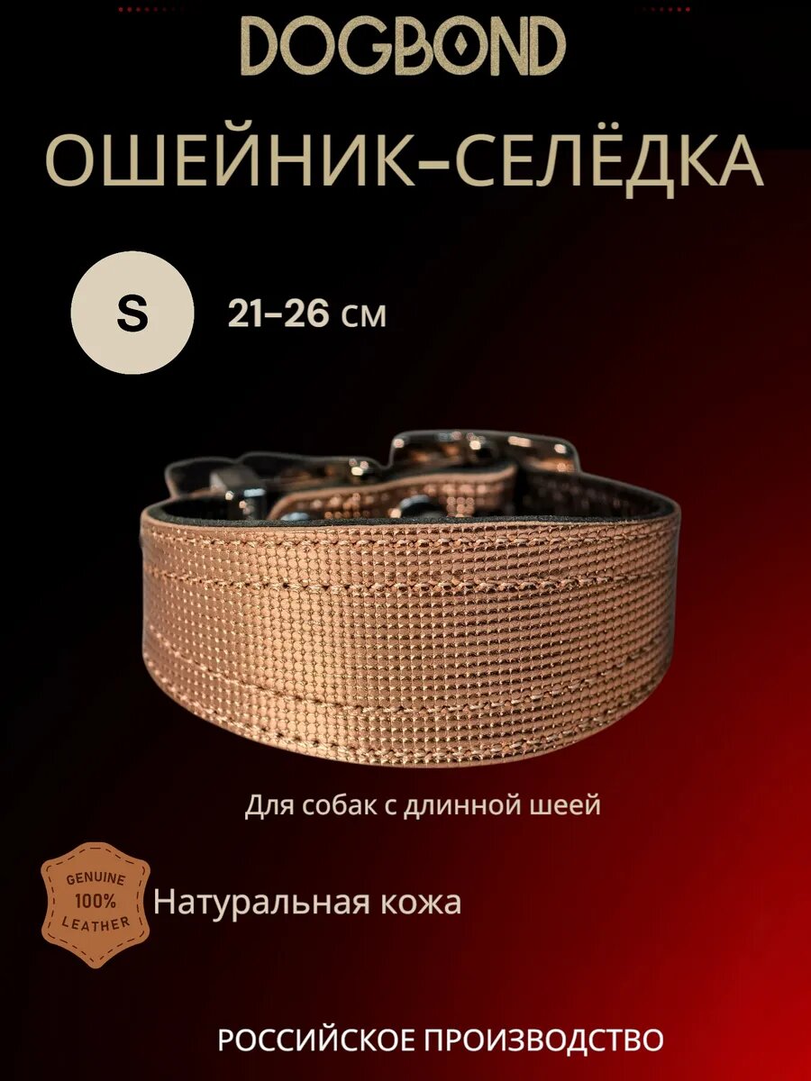 Dogbond ошейник-селедка для малых пород