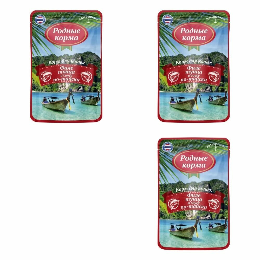 Родные корма Паучи для кошек, Заморские, филе тунца в соусе по-тайски, 70 г, 3 шт/