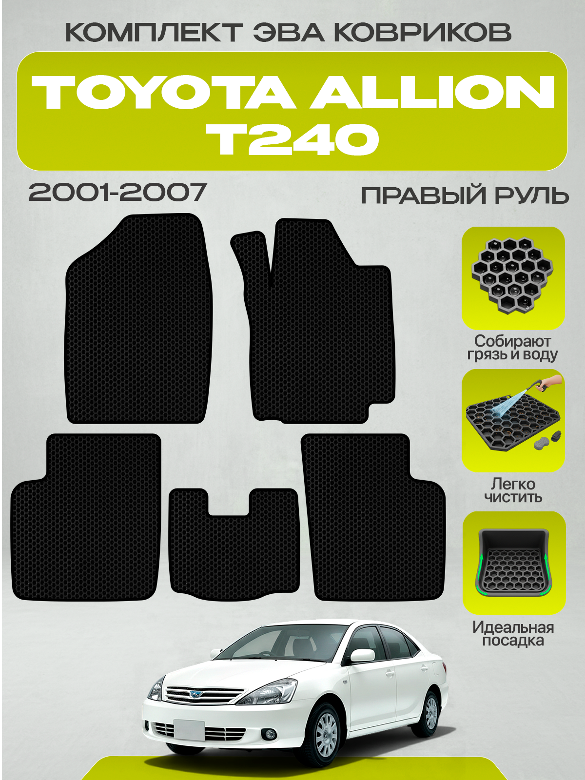 Эва коврики для Toyota Allion T240 2001-2007 Правый руль, черный с черным кантом(Тойота Аллион 2001-2007 2ВД, 4ВД Седан)Eva, Ева