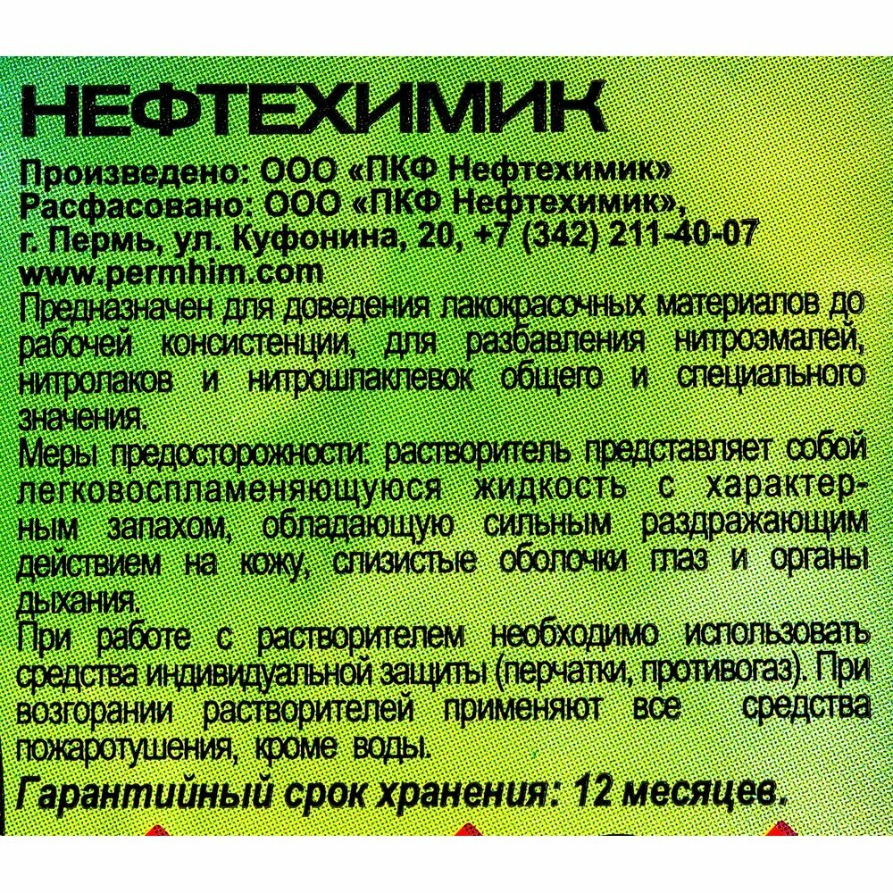 Растворитель Нефтехимик 646, ГОСТ 18188-2020, канистра, объем 10 л — фото 1