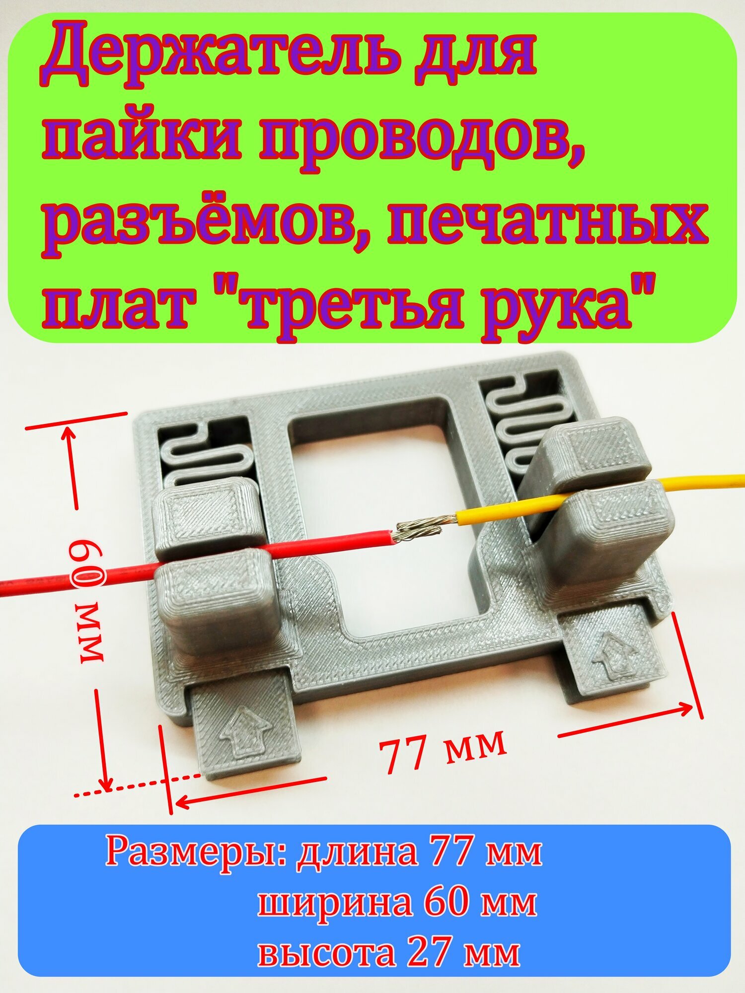 Держатель для пайки проводов "третья рука", зажим для проводов, для пайки проводов, разъёмов, печатных плат, 1 штука.