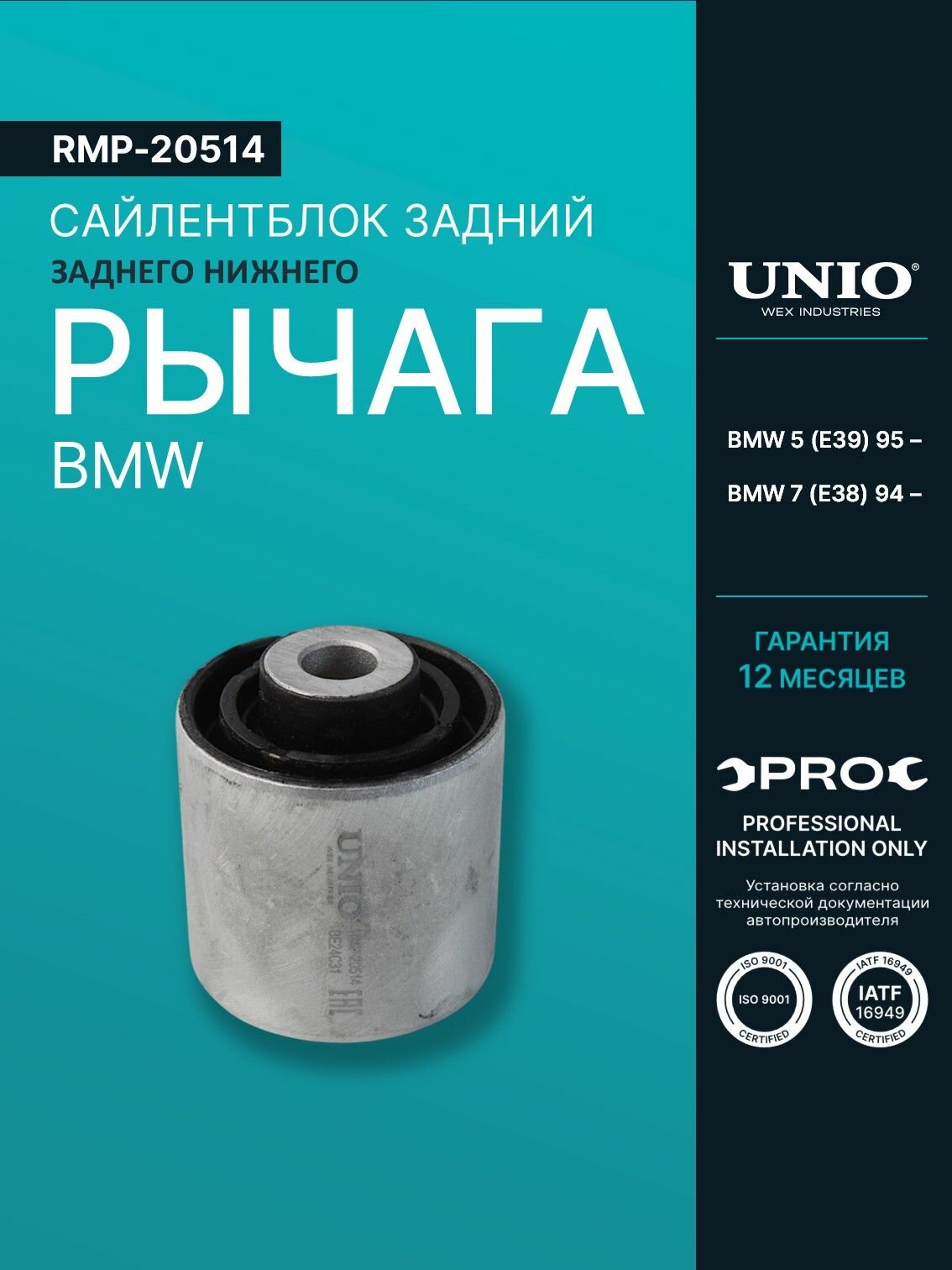 С/блок задний заднего нижнего рычага BMW 5 (E39) 95-, 7 (E38) 94-