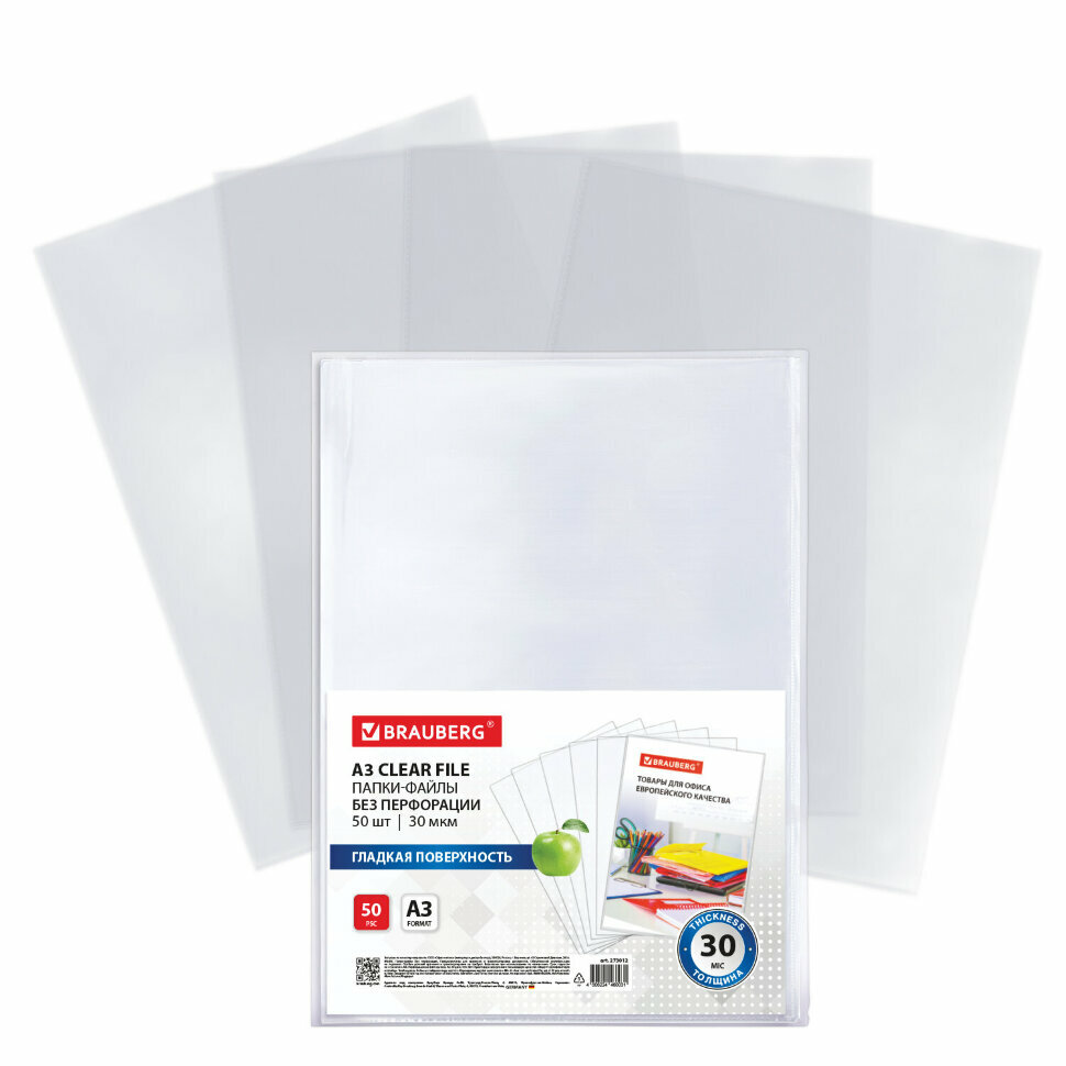 Папки-файлы без перфорации, большого формата А3 для хранения и защиты документов, BRAUBERG, комплект 50 шт, гладкие, 30 мкм, 273012, 273012