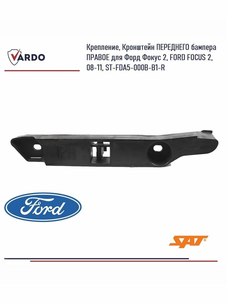 Крепление, Кронштейн переднего бампера правое для Форд Фокус 2, FORD FOCUS 2, 08-11, ST-FDA5-000B-B1-R