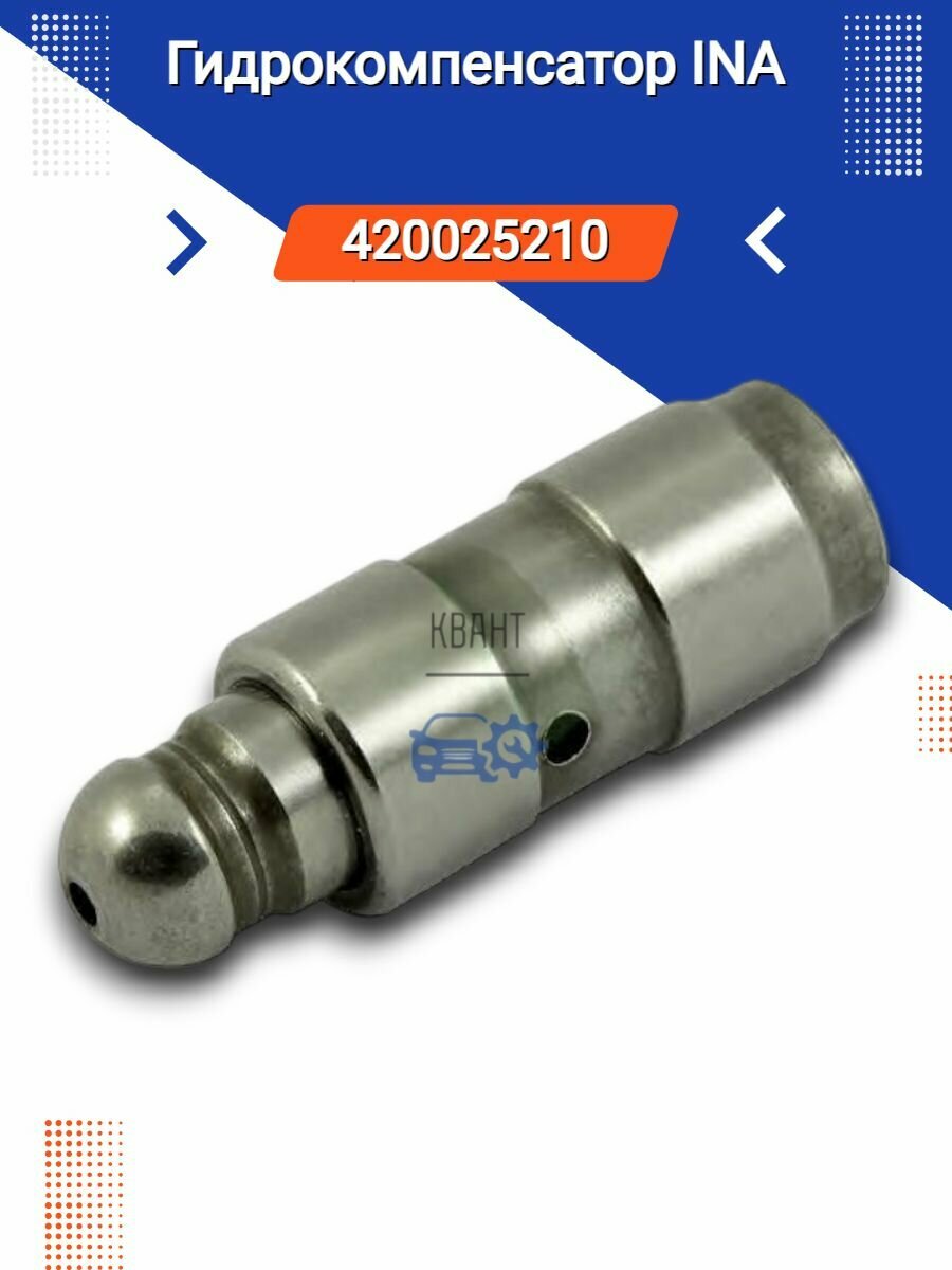 Гидрокомпенсатор INA 420025210