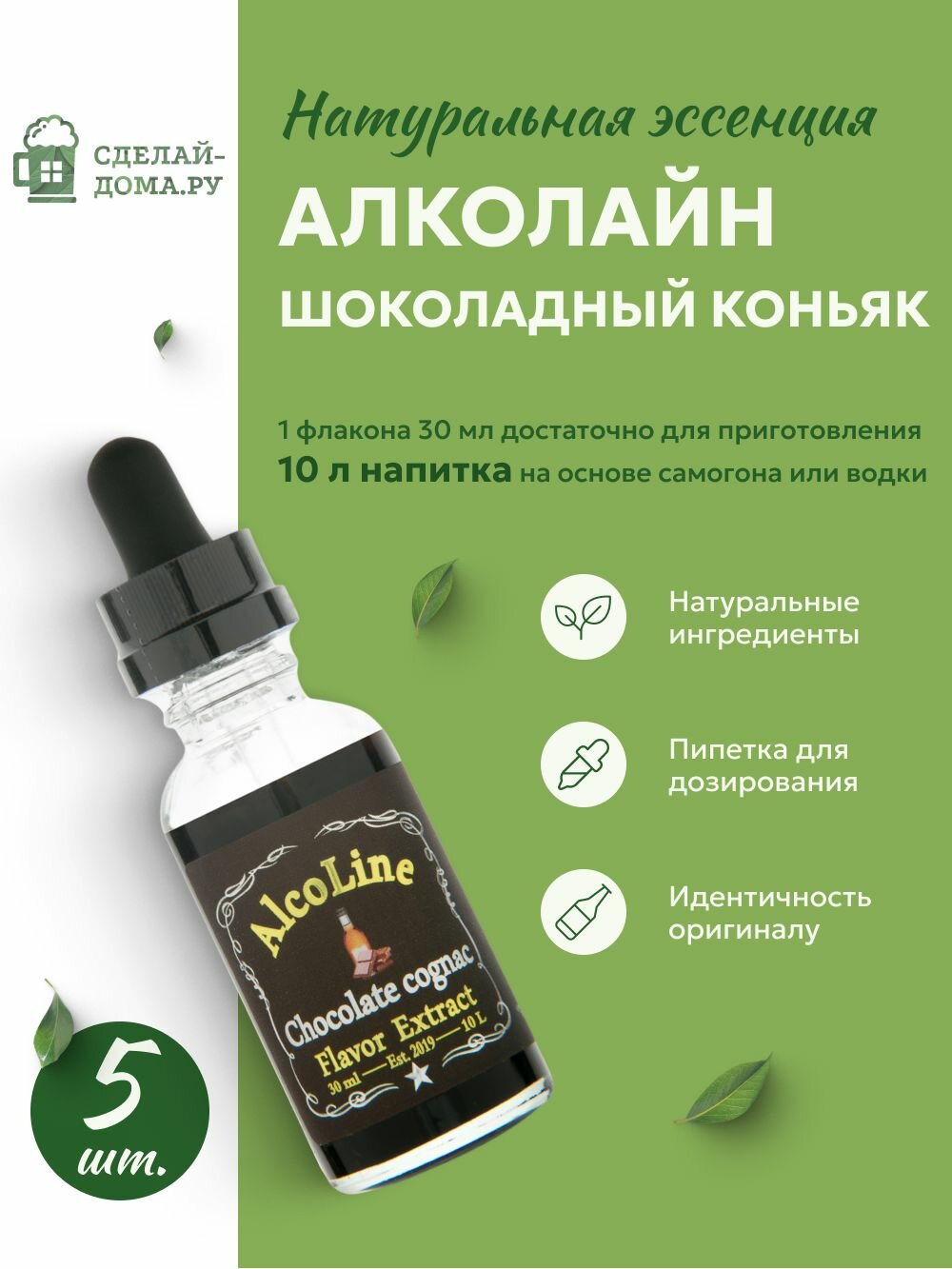 Эссенция для самогона Алколайн Шоколадный коньяк 30 мл, 5 шт. / Ароматизатор пищевой Alcoline Chocolate cognac