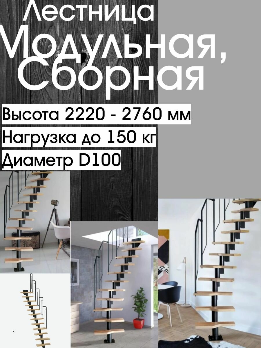 Лестница межэтажная Афина, модульная Anthracite