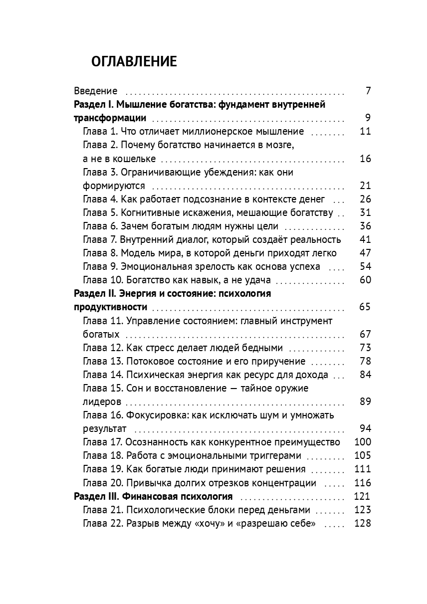Мозг миллионера — фото 1
