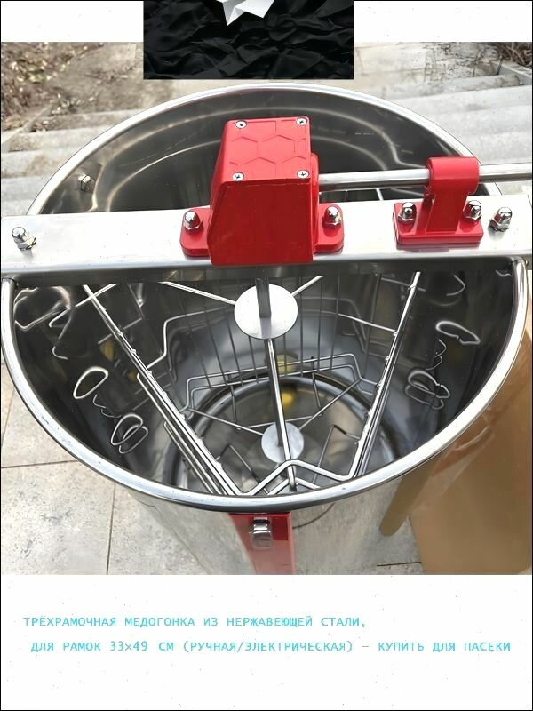Медогонка для меда ручная 3-х рамочная Дадан из нержавейки