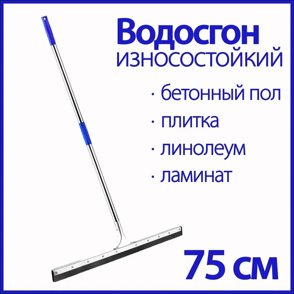 Чистый пол Стеклоочиститель, 1 шт