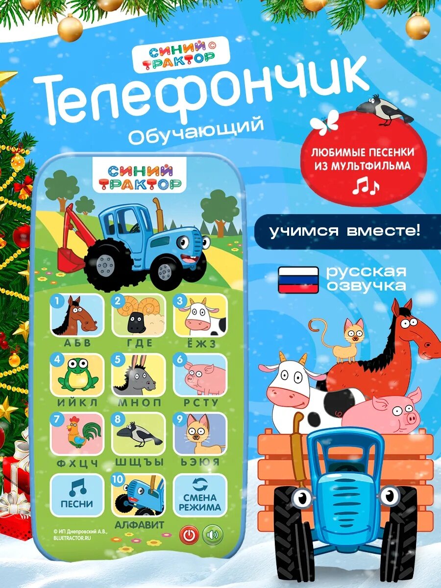 Детский телефон Синий трактор "Животные", музыкальный, обучающий