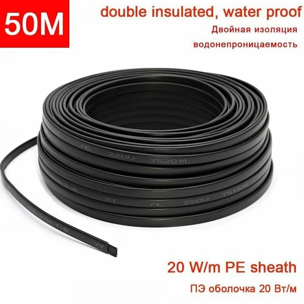 Саморегулирующийся нагревательный кабель для труб, крыш, полов с подогревом, бухта 50 м.