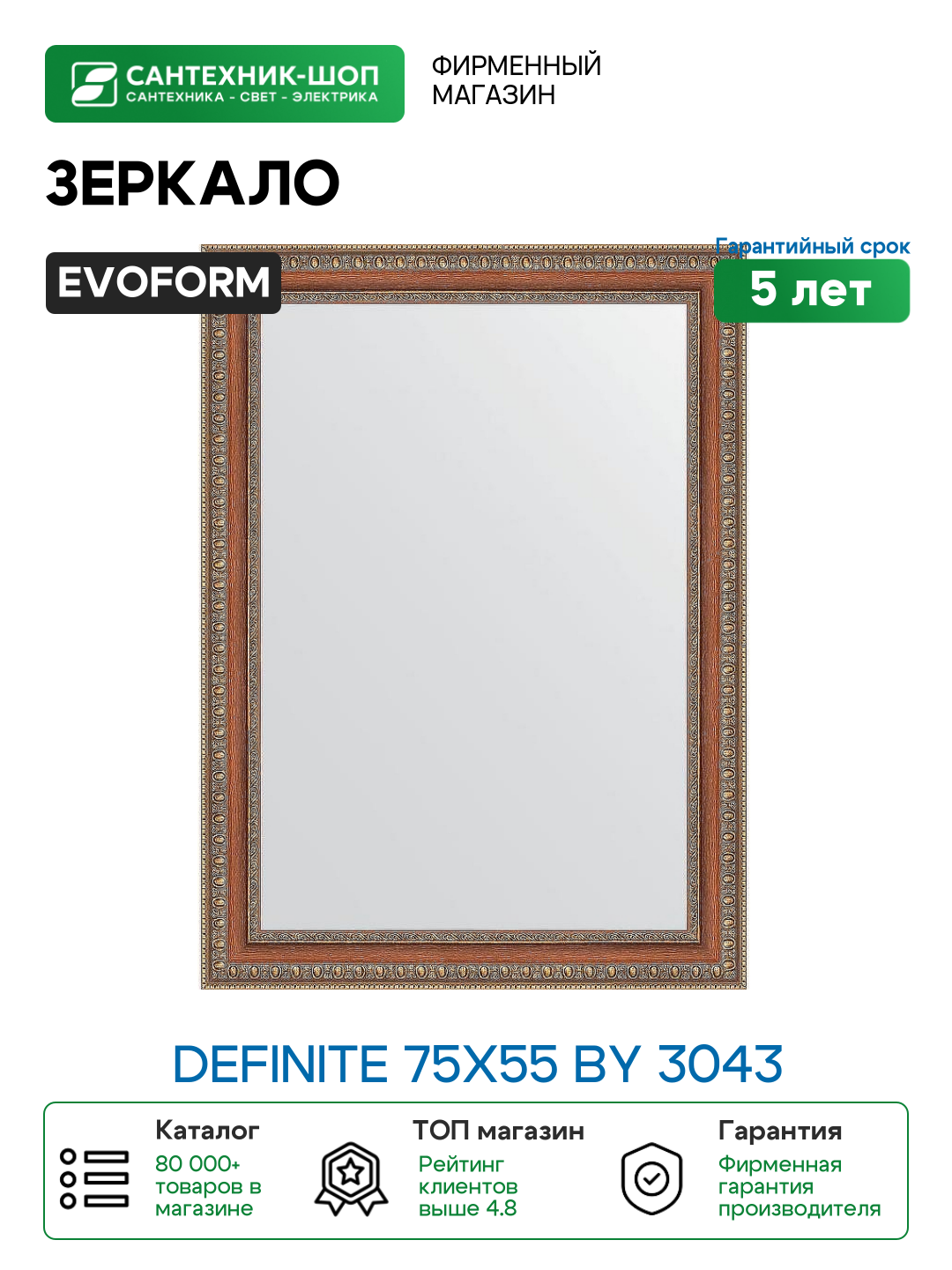 Зеркало Evoform Definite 75х55 BY 3043 в багетной раме - Бронзовые бусы на дереве 60 мм стекло