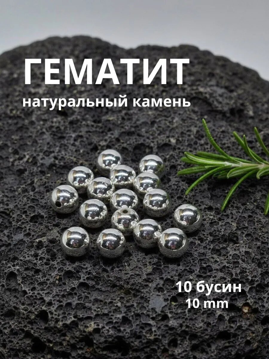 Гематит серебристый бусины из натурального камня