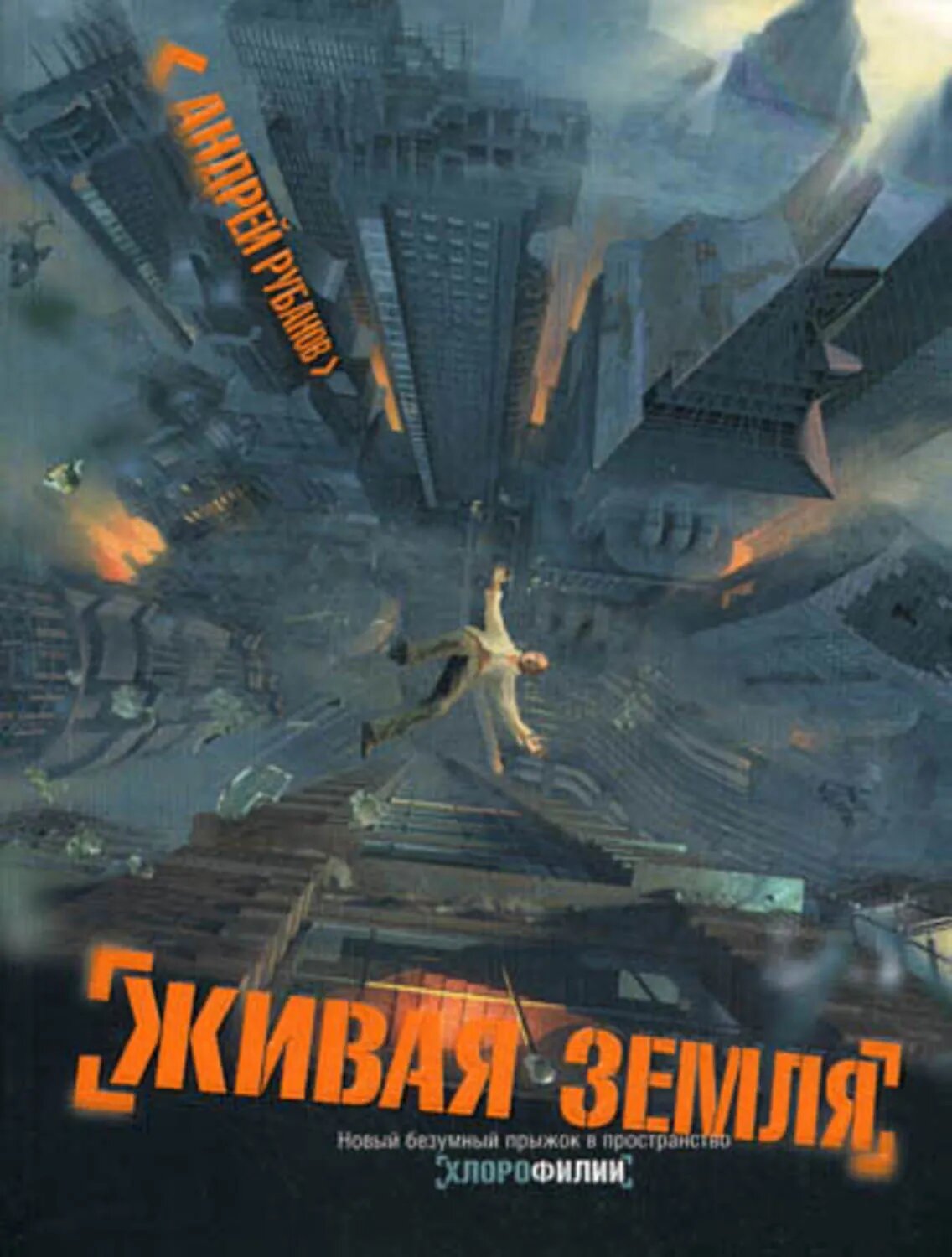 Живая земля [Цифровая книга]