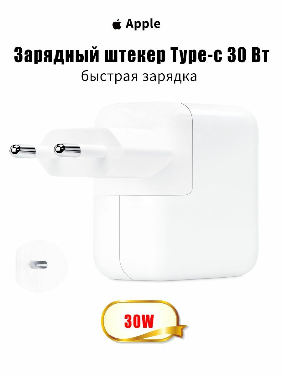 Оригинал Apple 30W Зарядное Устройство для iPhone и iPad Быстрая Зарядка USB-C