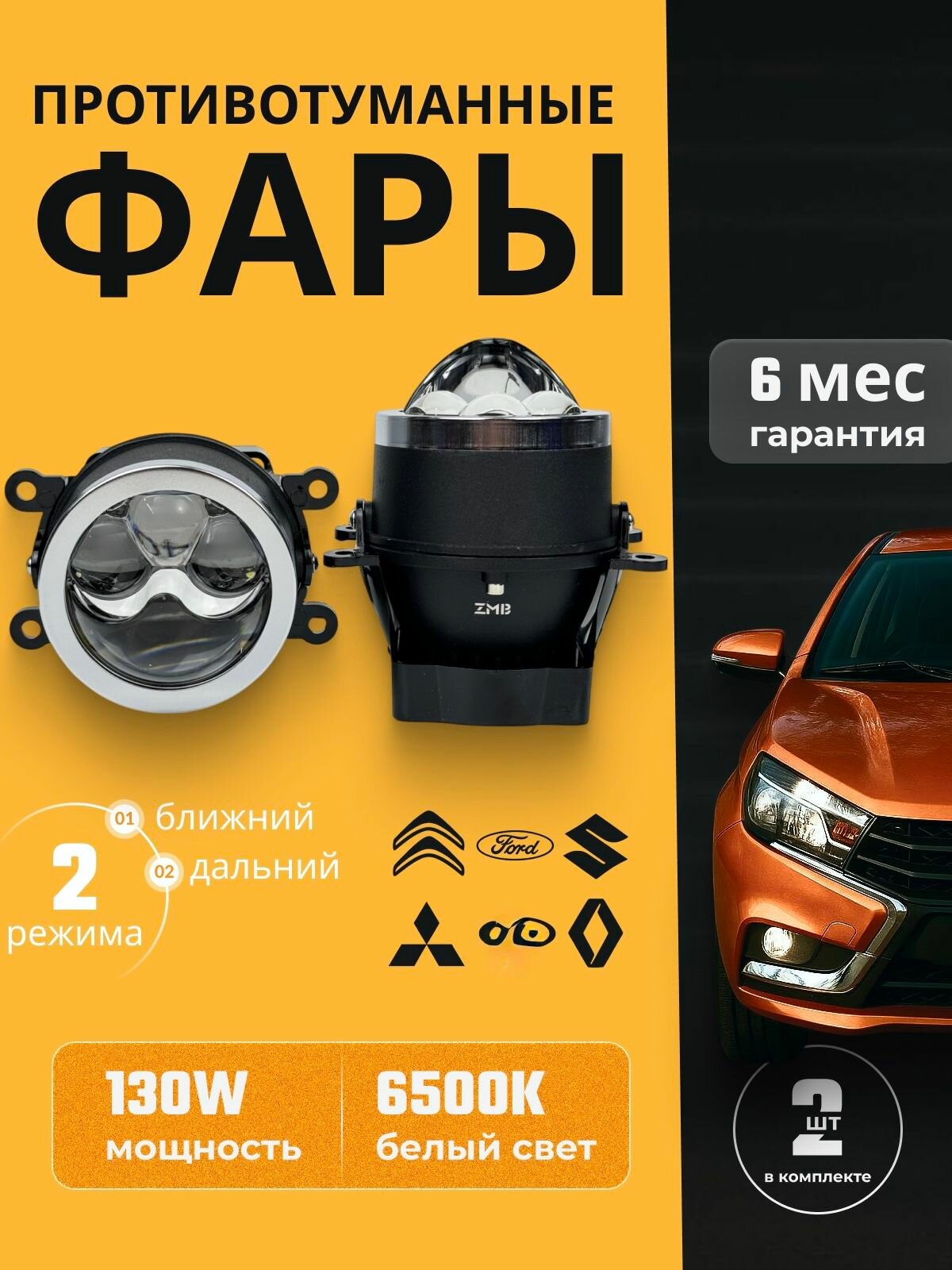 Лазерные BI LED линзы в птф LADA Vesta, Granta FL, Renault, Focus