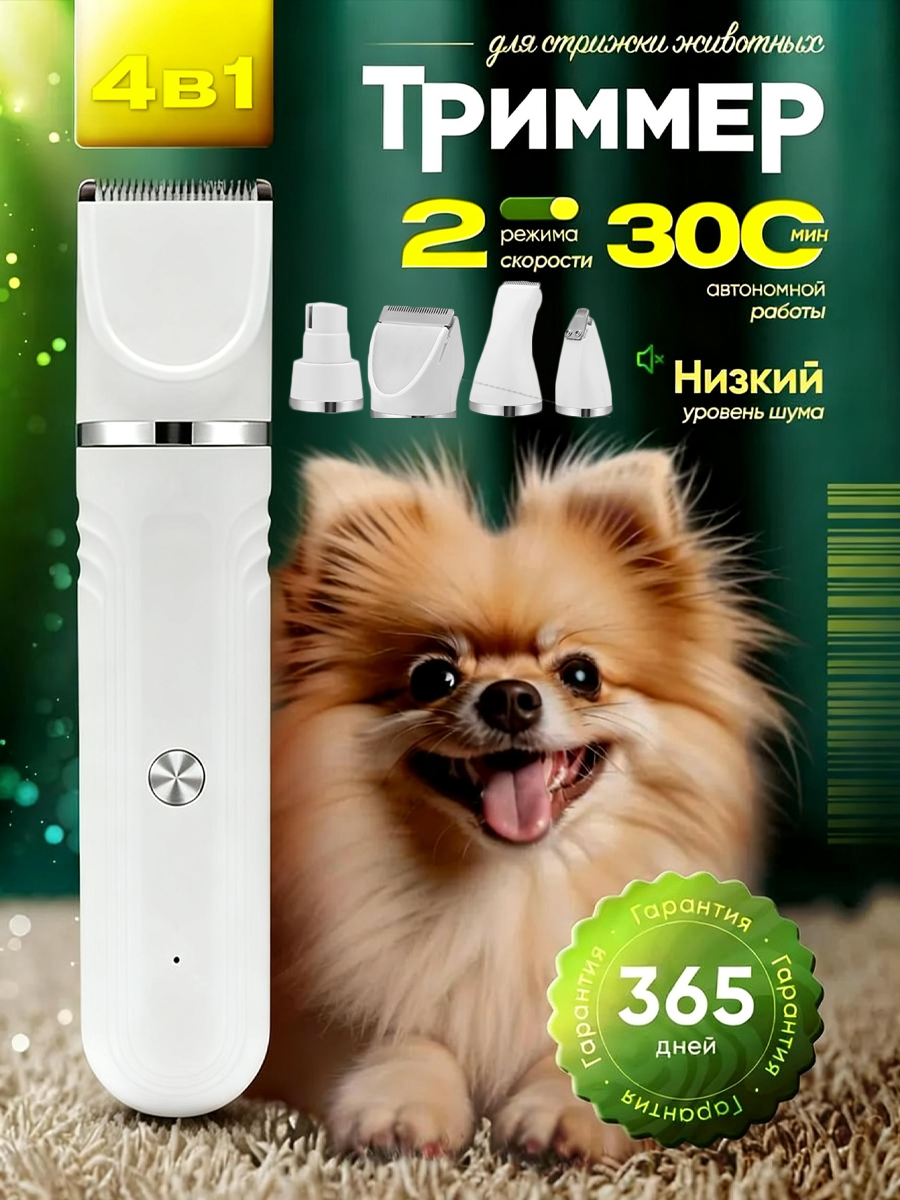 Машинка для стрижки собак и кошек Булка беспроводная профессиональная