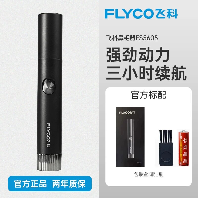 Flyco Батарейный триммер для носовых волос для мужчин и универсальный, водонепроницаемый дизайн, портативный, 1 шт