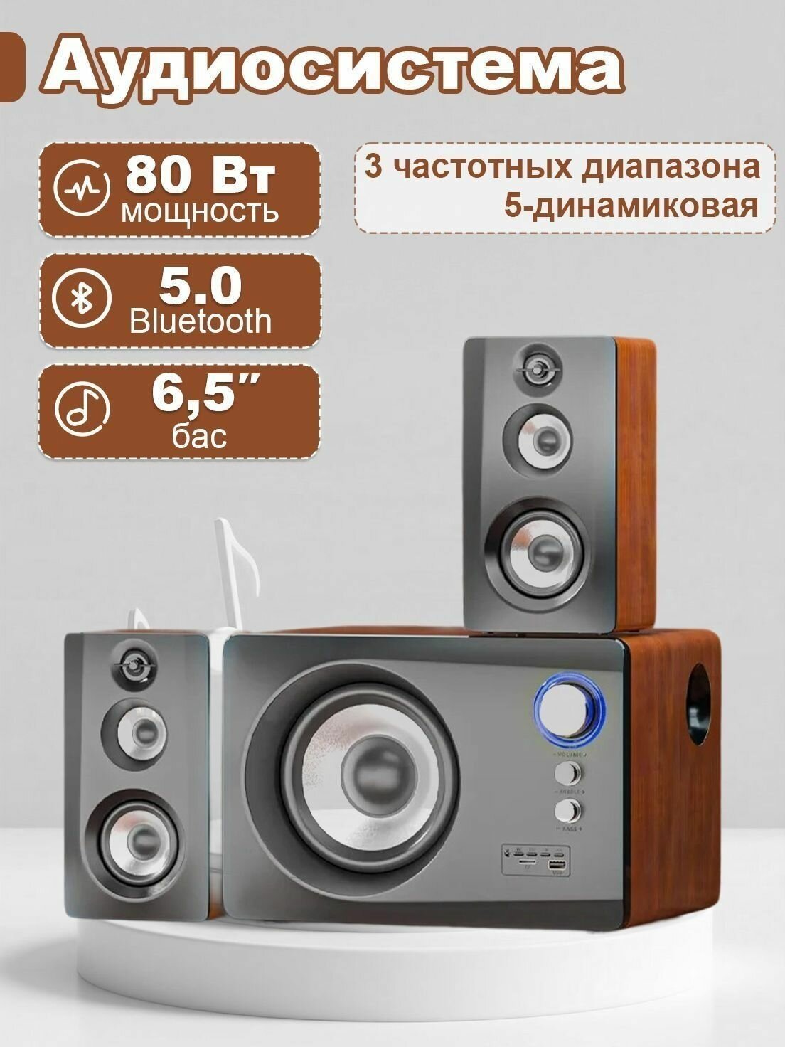 Эксклюзивный аудиокомплекс для дома с USB и AUX, стереосистема