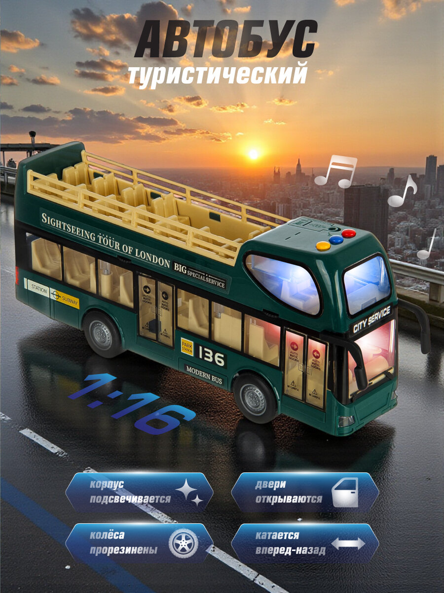 Автобус игрушечный Veld Co, фрикционный, звук и свет, масштаб 1/16