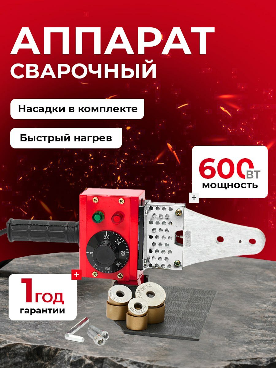 Сварочный аппарат FKR600, для полипропиленовых труб, 20-32, в кейсе, 600Вт