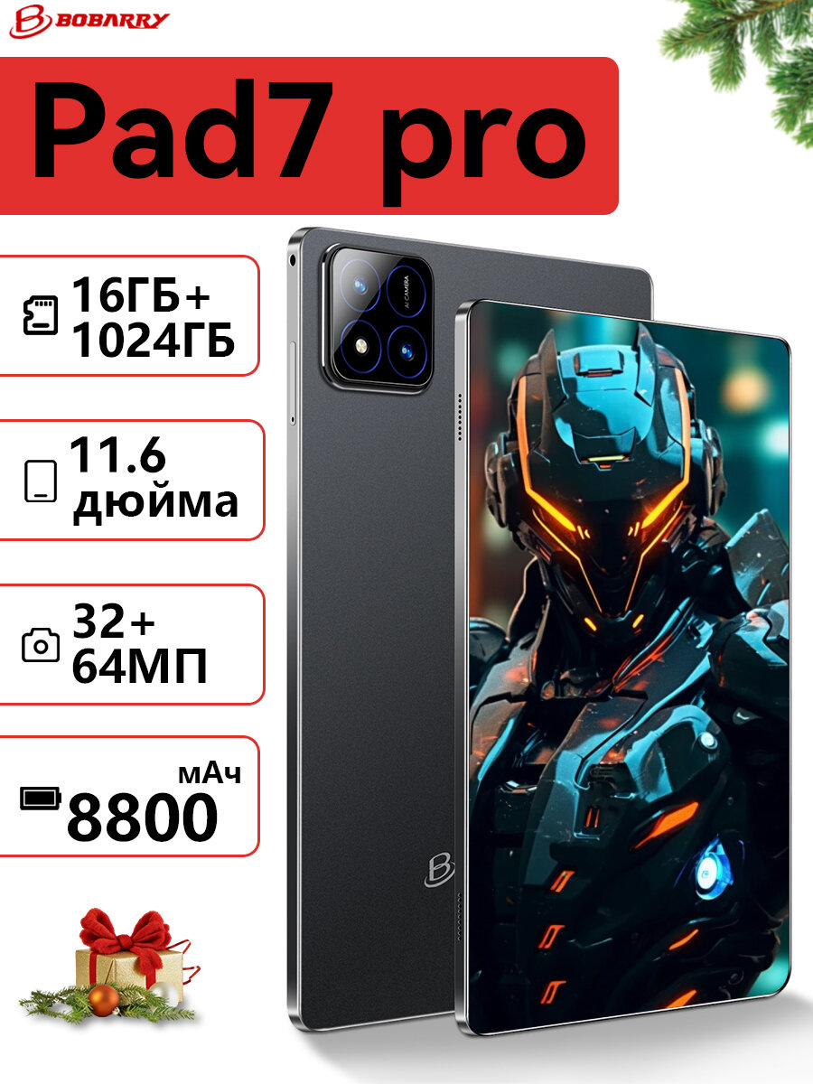 Учебный планшет Pad7 Pro 16ГБ+1024ГБ, Android 14, 5G — идеальный для онлайн-уроков, чтения электронных книг и создания заметок!