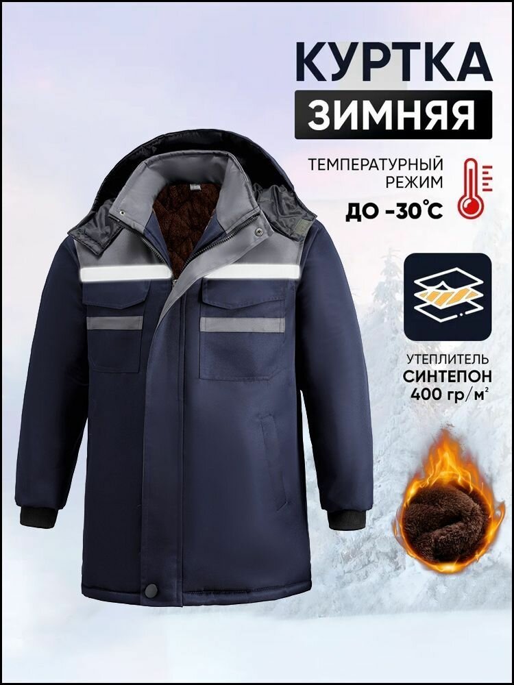 Куртка рабочая