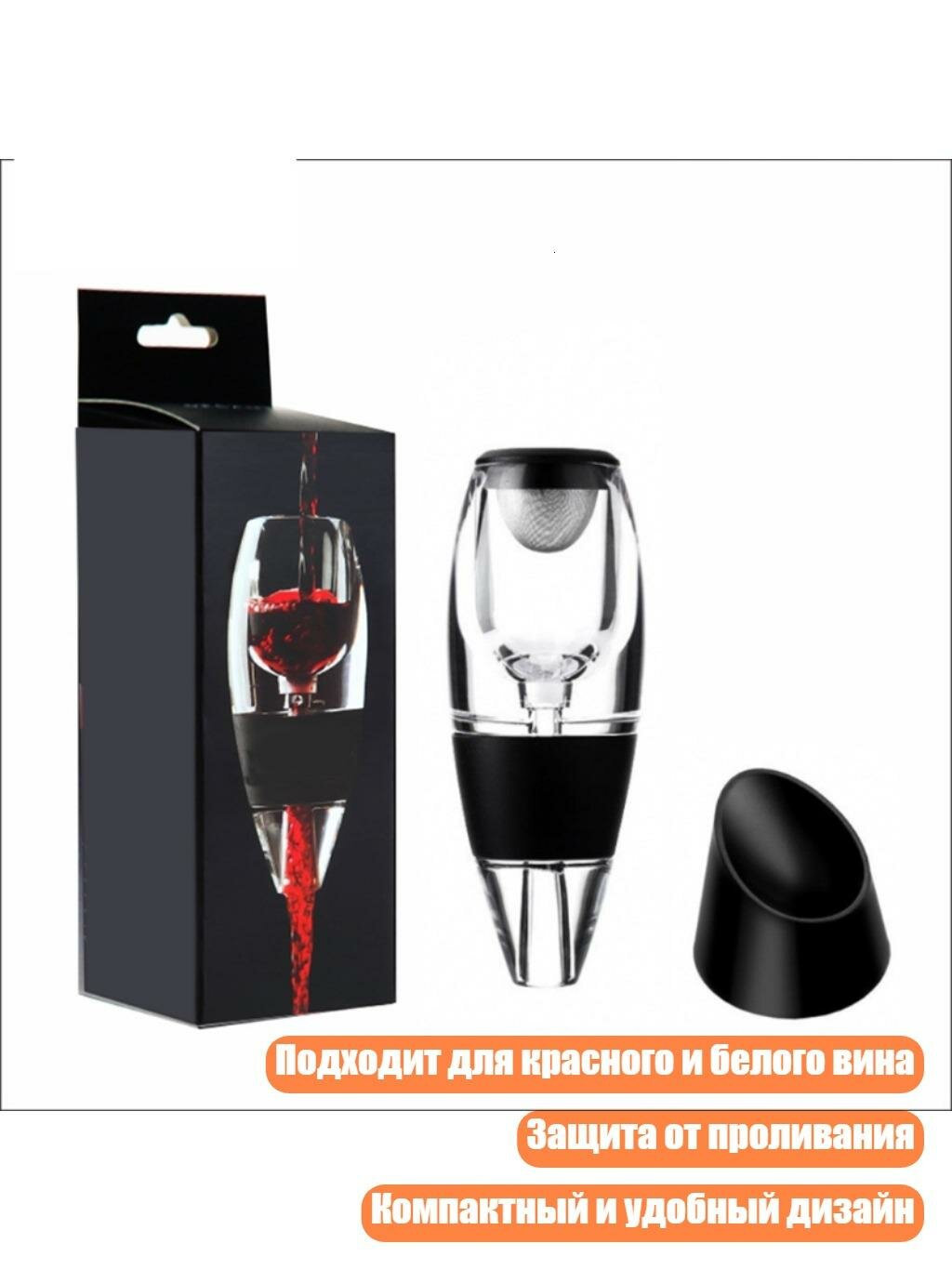 Аэратор для вина с фильтром