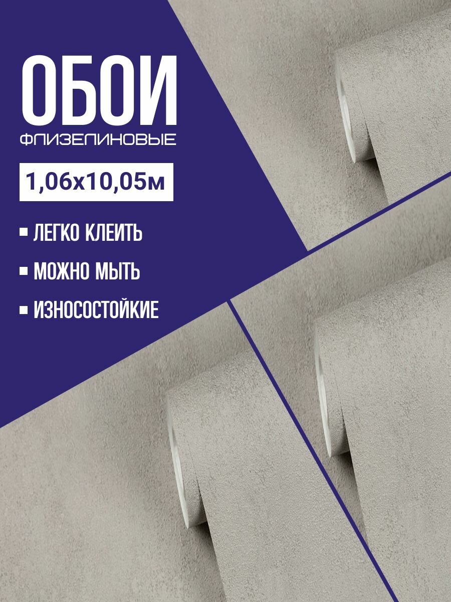 Обои флизелиновые бежевые Wall Decor Exclusive 75334-22 1,06Х10м. Для спальни, зала, коридора.