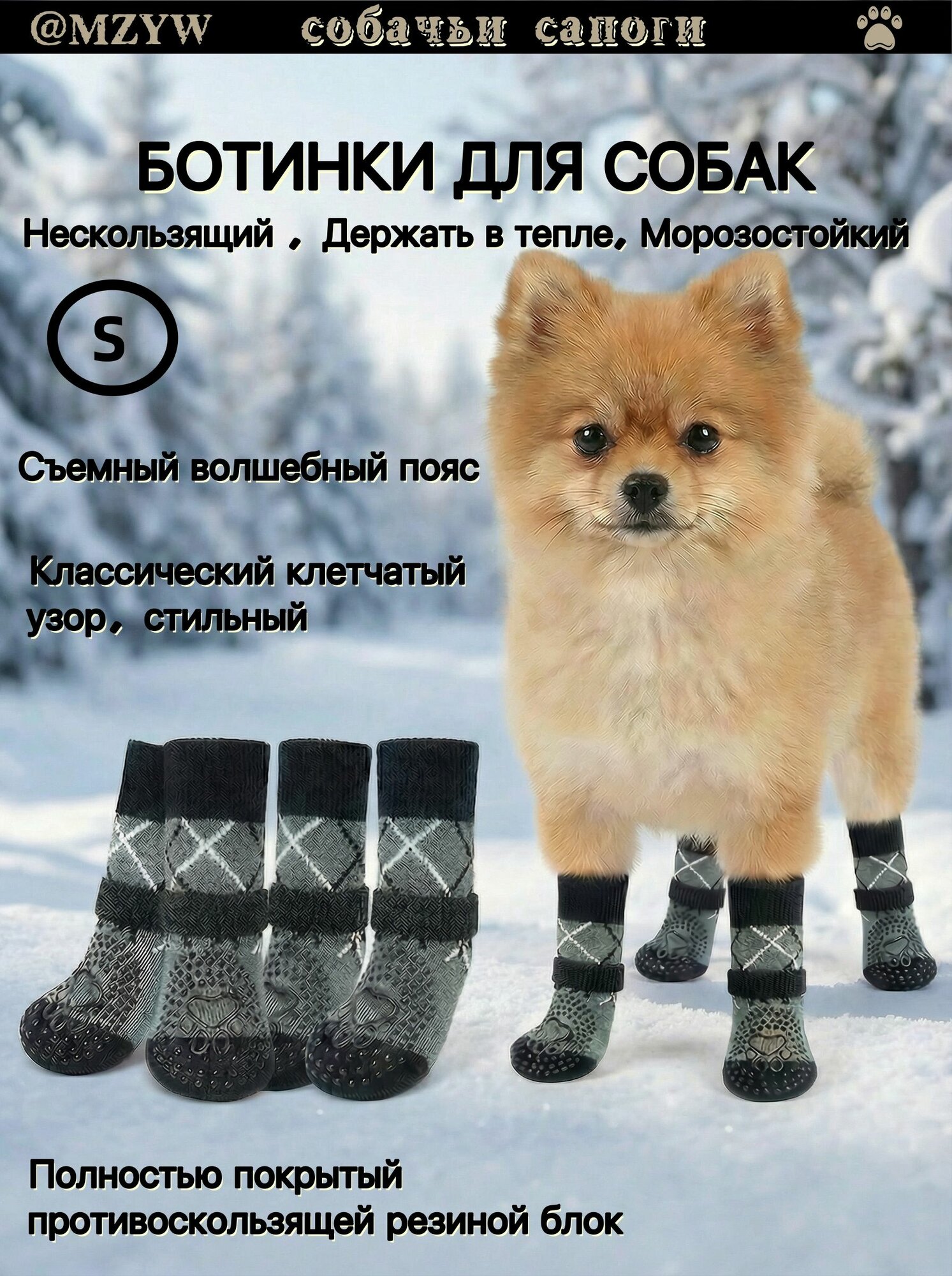Зимние ботинки/сапоги для собак мелких и средних пород: утепленные, непромокаемые, с противоскользящей подошвой для защиты лап в холод и жару (4 сезона)
