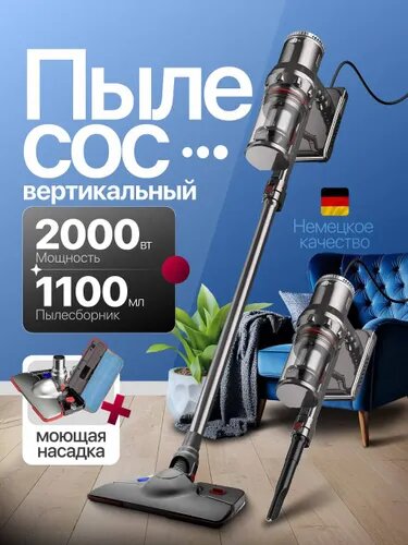 Пылесос вертикальный проводной мощный для дома с моющей насадкой LAZARYX 2000 Вт
