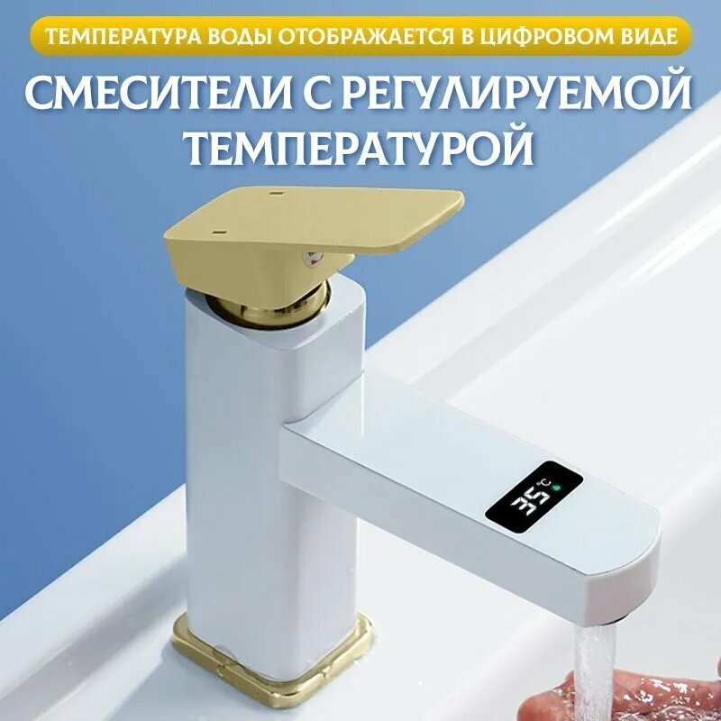 Смеситель с регулировкой температуры и цифровым дисплеем