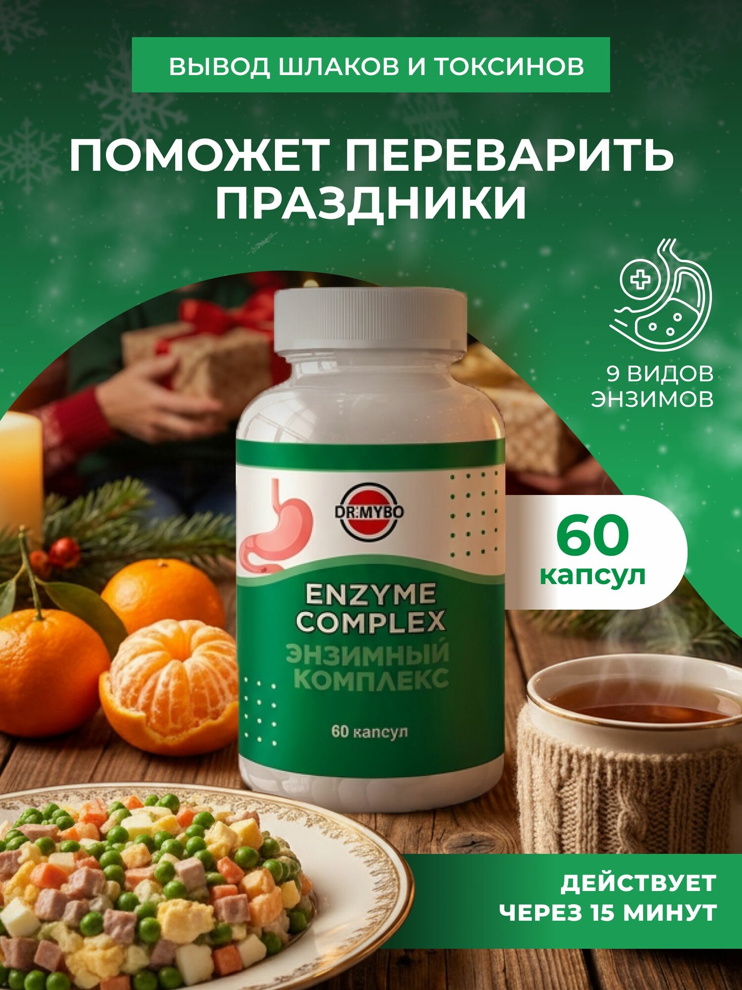 Энзимный комплекс 60 капсул, ферменты панкреатин, бромелайн и экстракт папайи