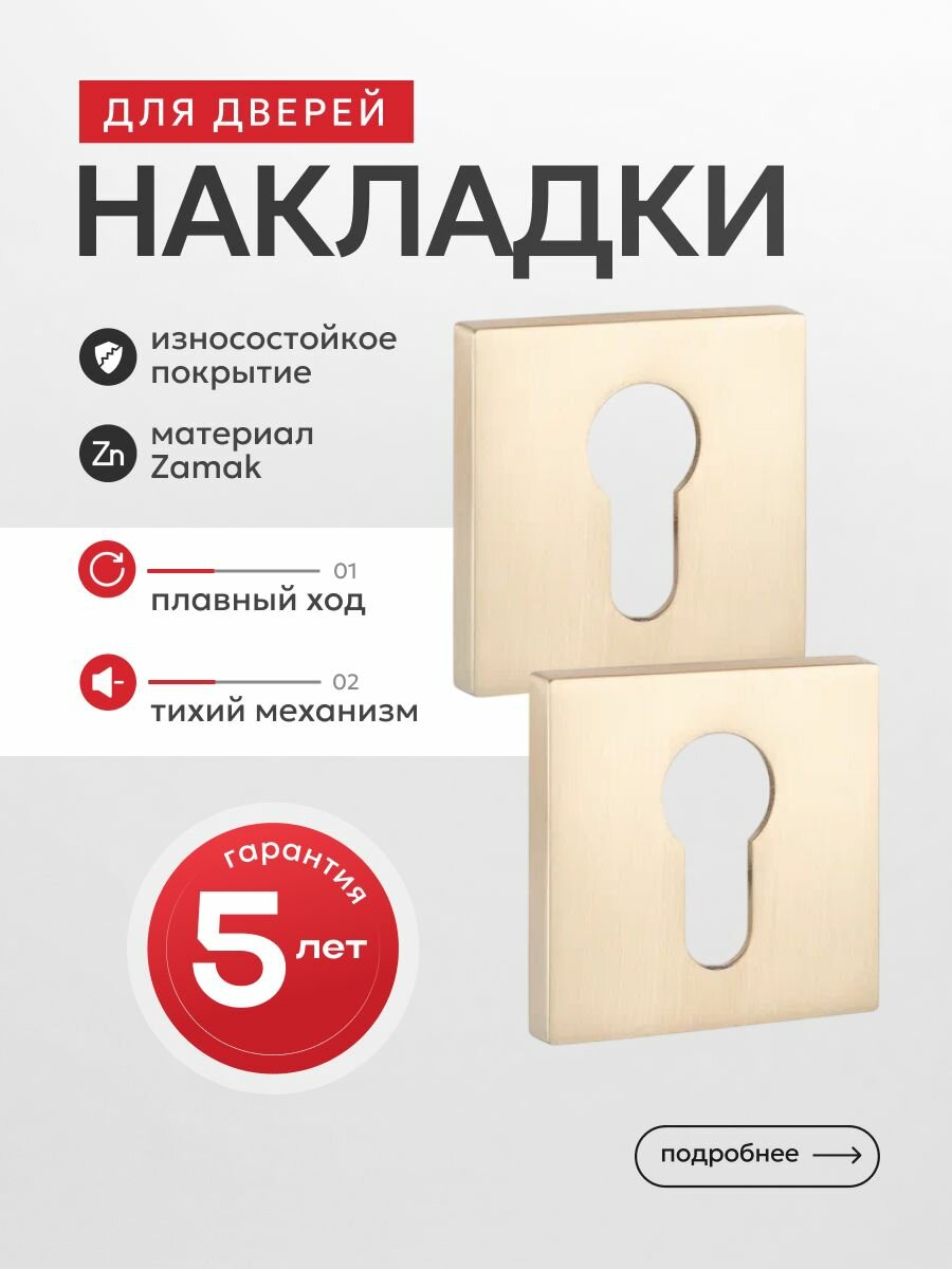 Накладка на цилиндр квадратная PL матовое золото