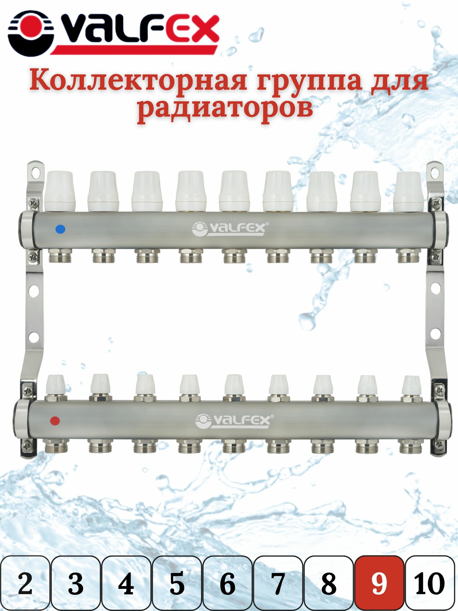 Коллекторная группа из нержавеющей стали для радиаторов 1"х3/4" Valfex 9 отводов
