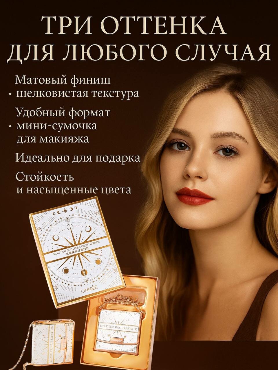 Набор сумочка помад для губ — фото 1