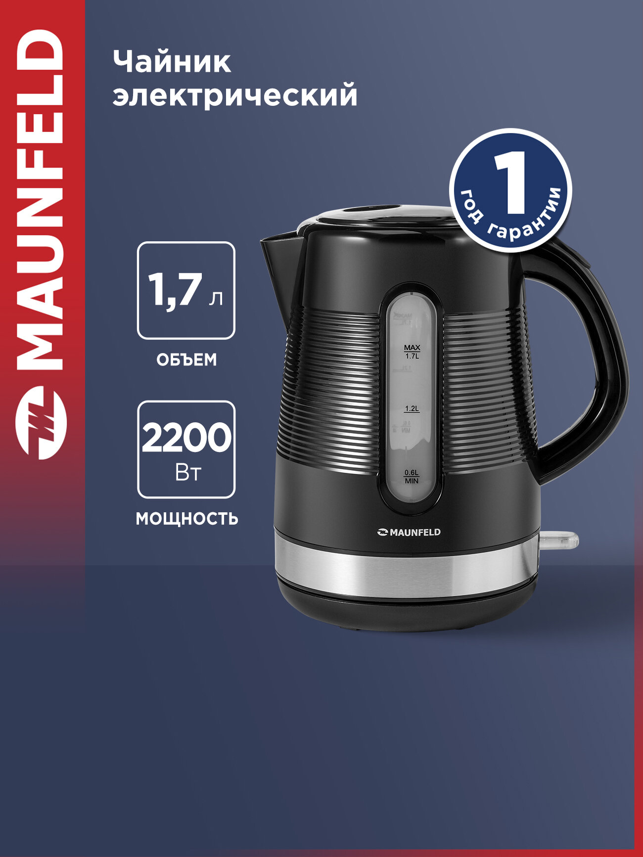 Чайник электрический MAUNFELD MGK-631B, мощность 2200 Вт, защита от перегрева, черный, 1.7 л
