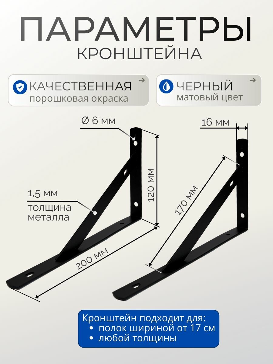 Кронштейн для полки , полкодержатель,200*120мм, максимальная нагрузка 20кг, 2шт — фото 1