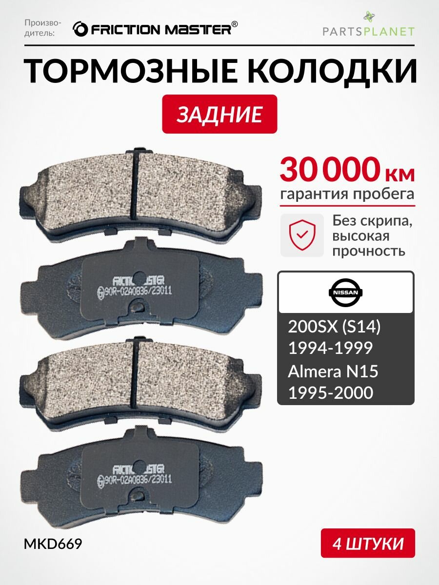 Тормозные колодки задние на Ниссан Альмера N15, 200SX