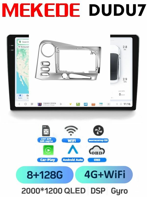 Магнитола Mekede DUDU7 8/128 Gb для Toyota Corolla Matrix 2003-2008 F1 carpay Android