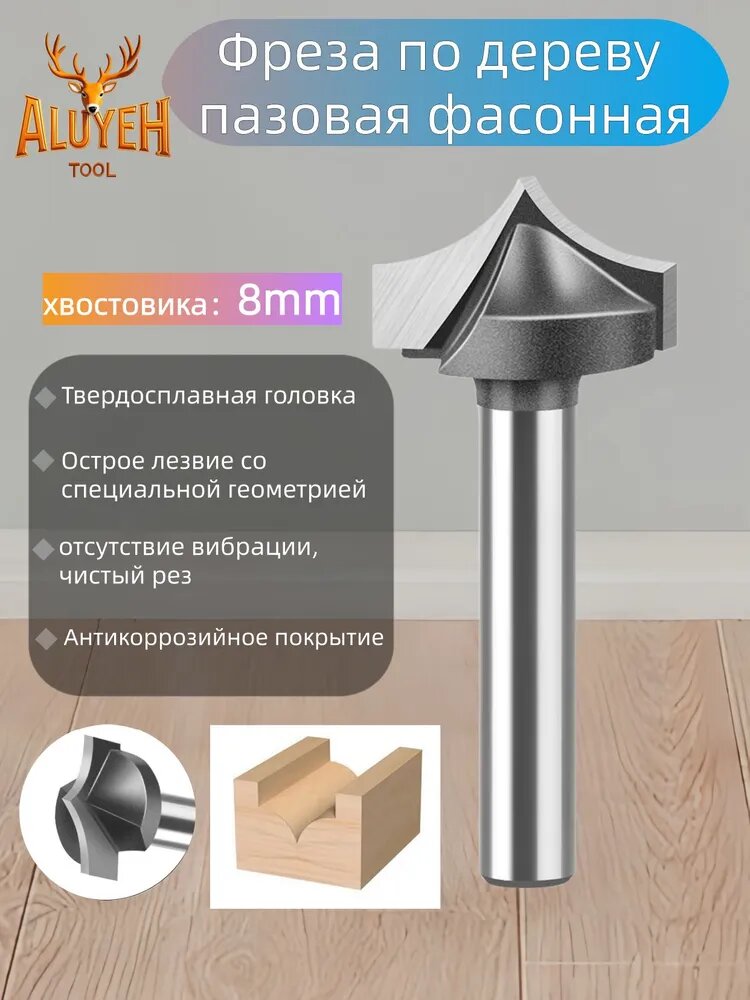 ALUYEH набор Фреза по дереву пазовая фасонная,4 штуки, твердосплавная (карбид вольфрама), хвостовик 8 мм для фрезера, ЧПУ, резьбы по дереву, обработки МДФ, ДСП