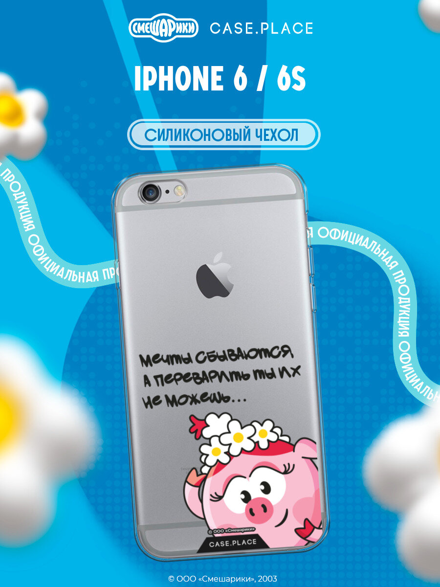 Чехол на Apple iPhone 6/6S / Айфон 6/6S с принтом Мечты сбываются