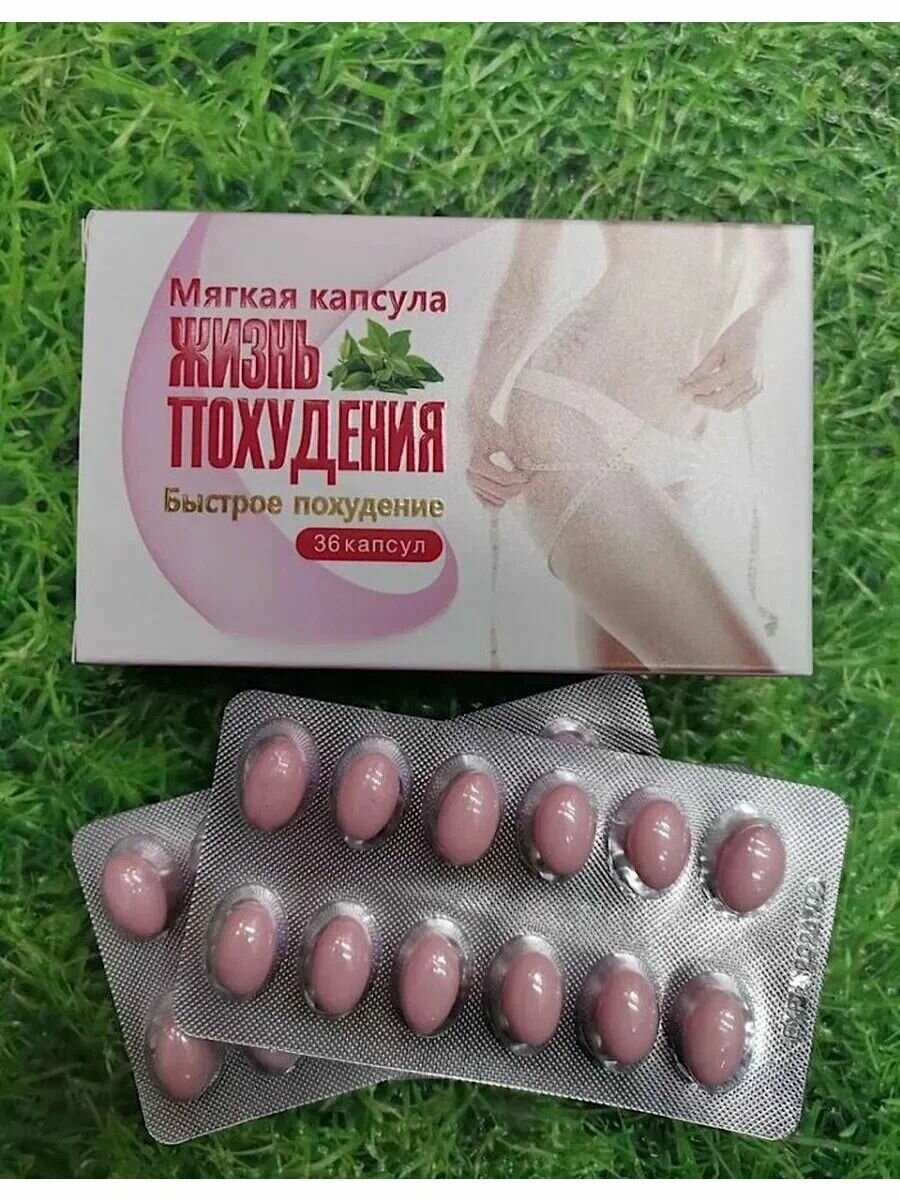 Жиросжигатель Жизнь для похудения